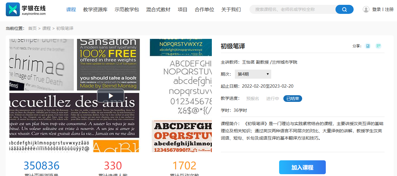 外国语学院举行慕课建设经验分享及工作推进会-外国语学院-兰州城市学院